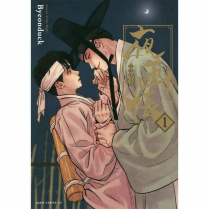 Jual Odew | Manhwa Painter Of The Night Vol 1 Japanese Ver. - Byeonduck READY STOK | Shopee ...