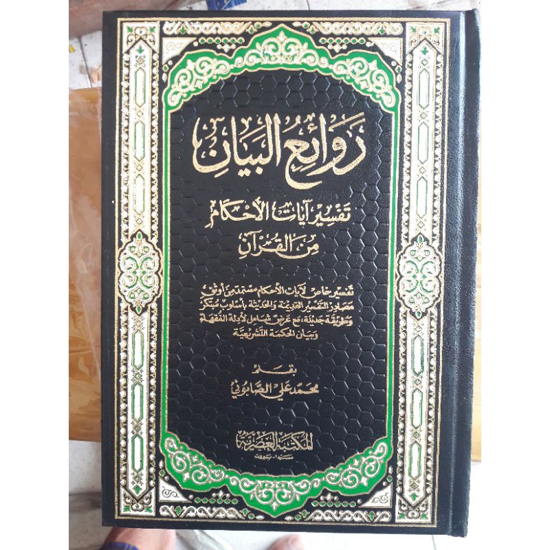 Jual Kitab Rawai'ul Bayan 2 jilid | Shopee Indonesia