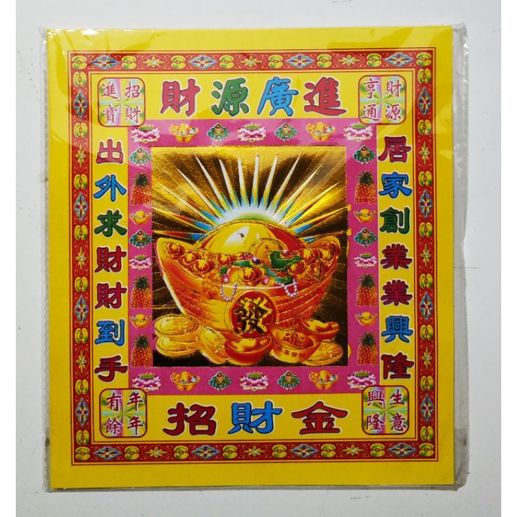 Jual Kertas sembahyang Cau Chai / Yuan pau | Shopee Indonesia