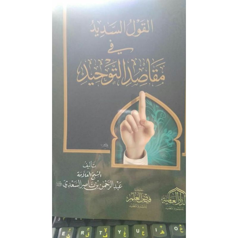 Jual القول السديد في مقاصد التوحيد Al qoulus sadid Syarah kitab tauhid ...
