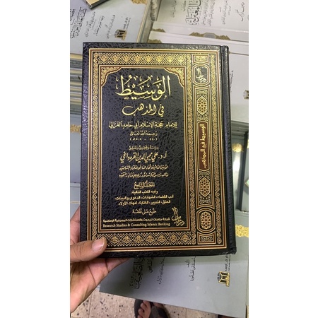 Jual al wasit fil madzhab imam ghozali الوسيط في المذهب | Shopee Indonesia