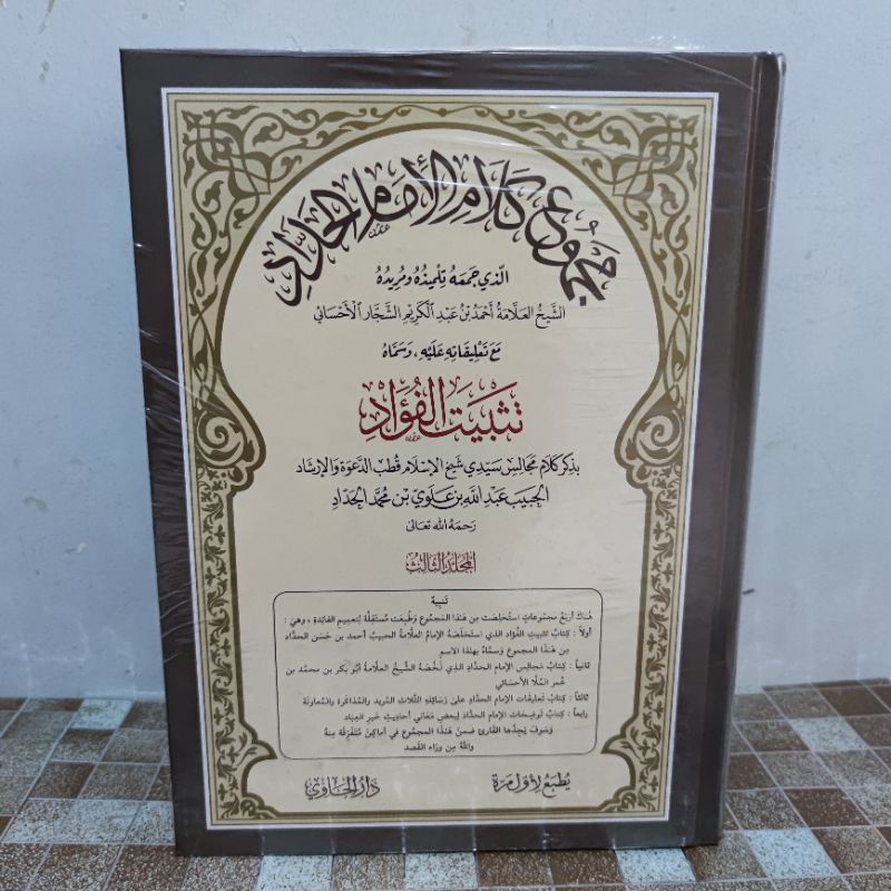 Jual Buku Kitab Majmu' Majmuk Kalam Imam Haddad / Tasbitul Fuad (3 ...