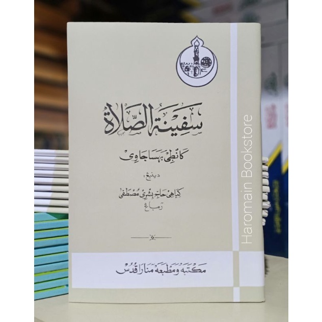 Jual SAFINATUS SHOLAH | Safinah Sholat | Makna Pegon | Terjemah Jawa ...
