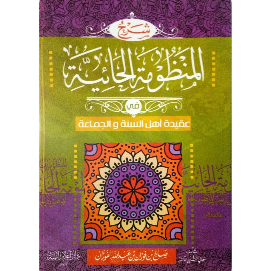 Jual Syarah Manzumah Haiyah ibda | شرح المنظومة الحائية في عقيدة أهل ...