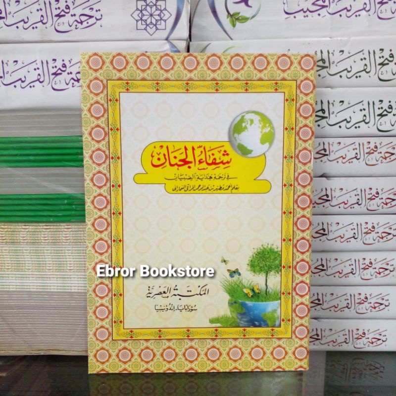 Jual Kitab Syifaul Sifaul Janan Jinan Terjemah Nadhom Nadom Hidayatus ...