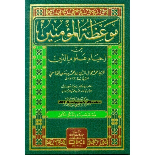 Jual Kitab Mauidzotul mu'minin ihya Ulumuddin موعظة المؤمنين من إحياء ...