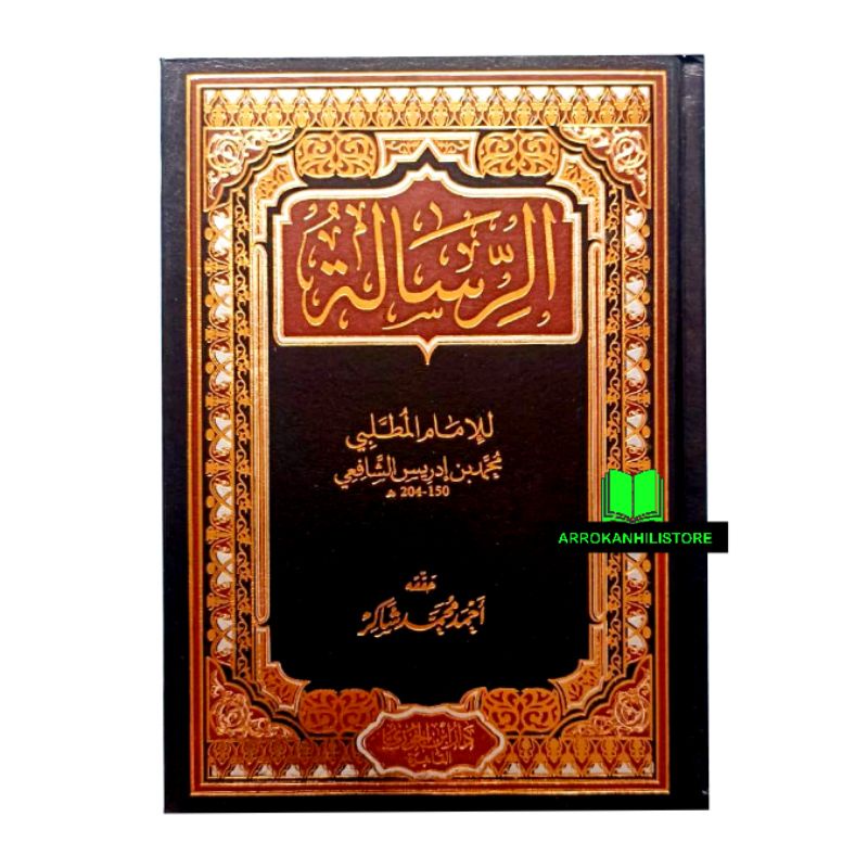 Jual Kitab AR RISALAH Imam Syafii Syafi'i Ibda Dar Ibnu Jauzi الرسالة ...