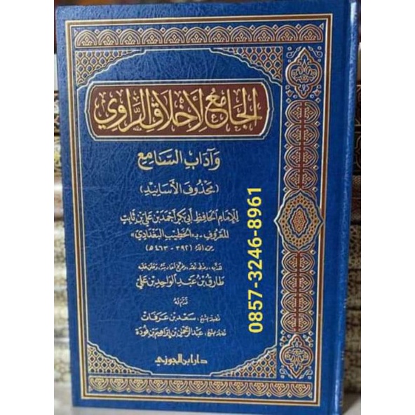 Jual Al Jami' Li Akhlaq Ar-Rowy Wa Adab As Sami' | Shopee Indonesia