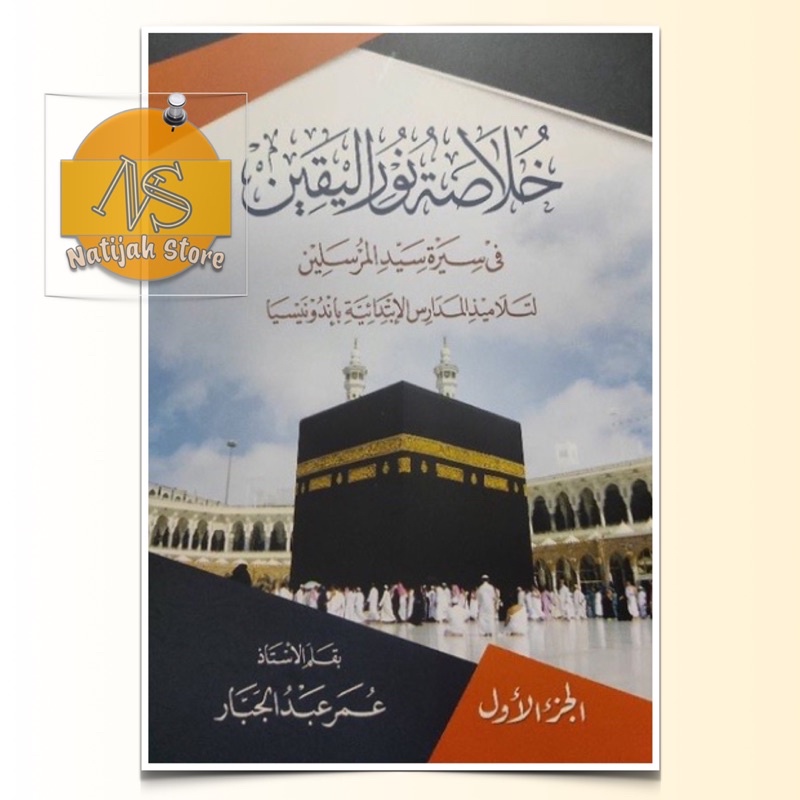 Jual Kitab Khulasoh Nurul Yaqin / Yakin - Juz 1 2 3 Renggang & Makna ...