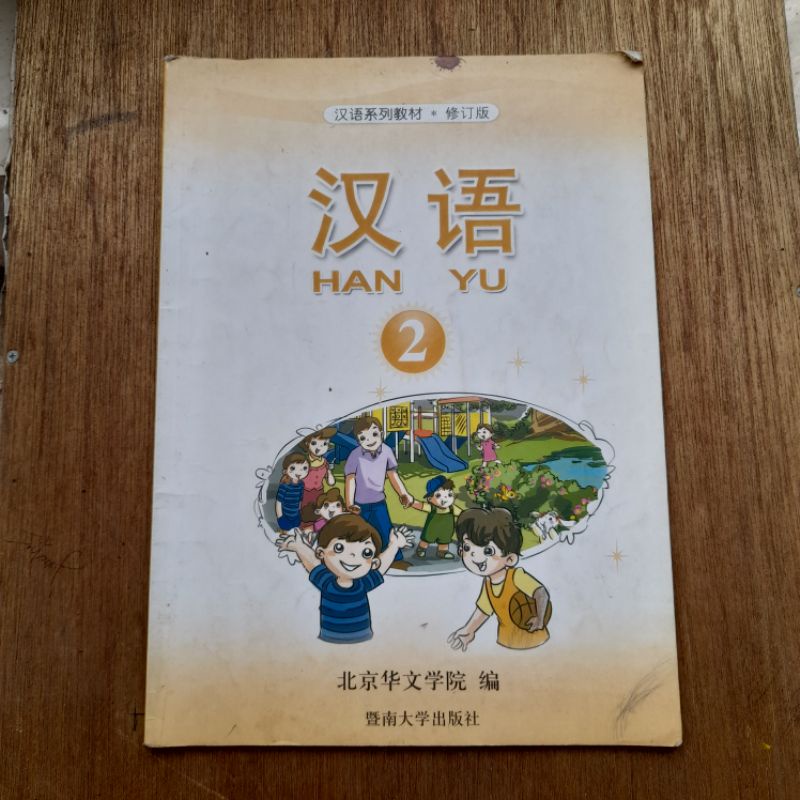 Jual Buku Bacaan Mandarin HAN YU 2 (Penerbit Mandarin Book Store ...