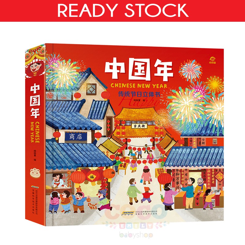 Jual Pop Up 3D Board Book Buku Mandarin Chinese New Year ZhongGuo Hao ...