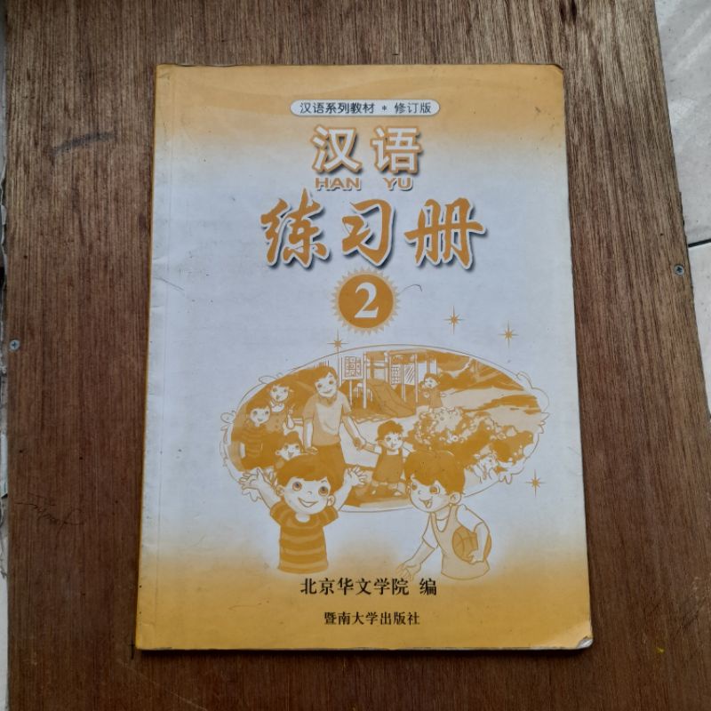 Jual Buku Latihan Mandarin HAN YU 2 (Penerbit Mandarin Book Store ...