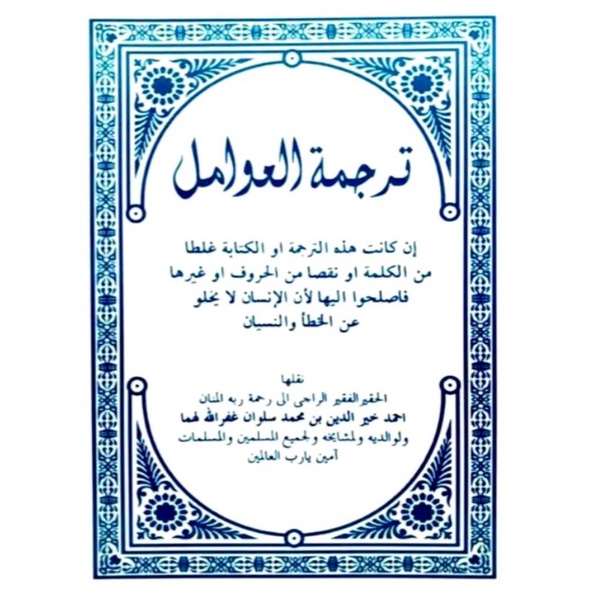 Jual Kitab Terjemah Amil Al Awamil Makna Gandul Jawa Serang Banten ...