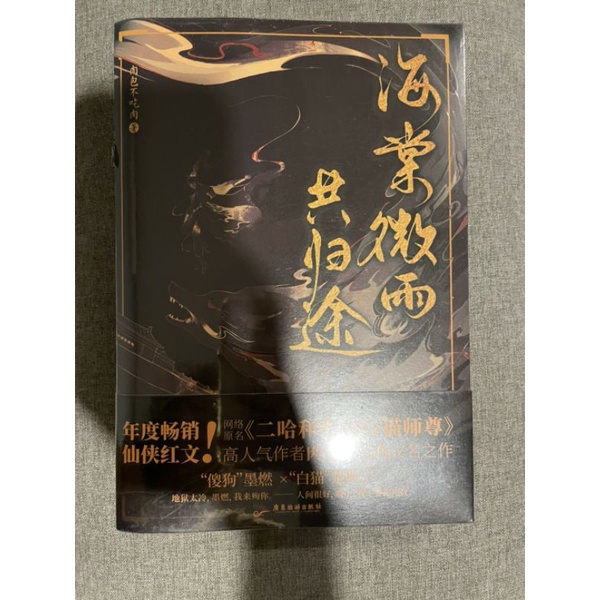 Jual the dumb husky and his white cat shizun /二哈和他的白猫师尊/2ha book sealed ...