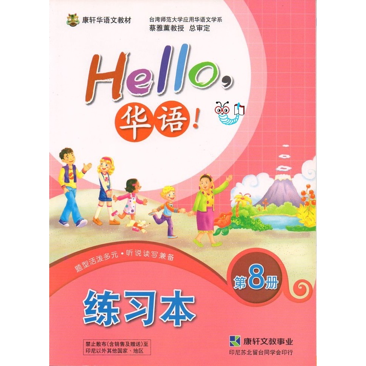 Jual Buku Pelajaran Mandarin_Hello Huayu WB 8 | Shopee Indonesia