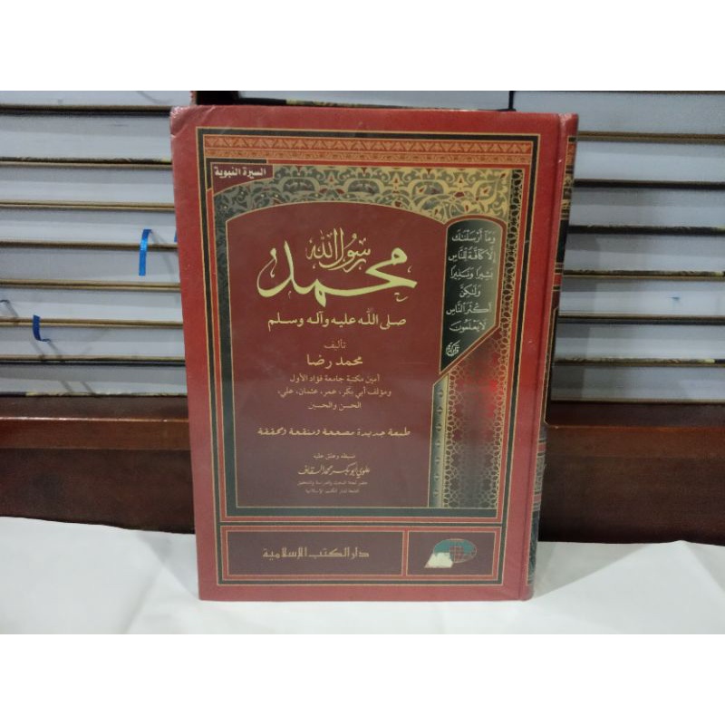 Jual Muhammad rasulullah / Muhammad rosulullah / Kitab muhammad ...