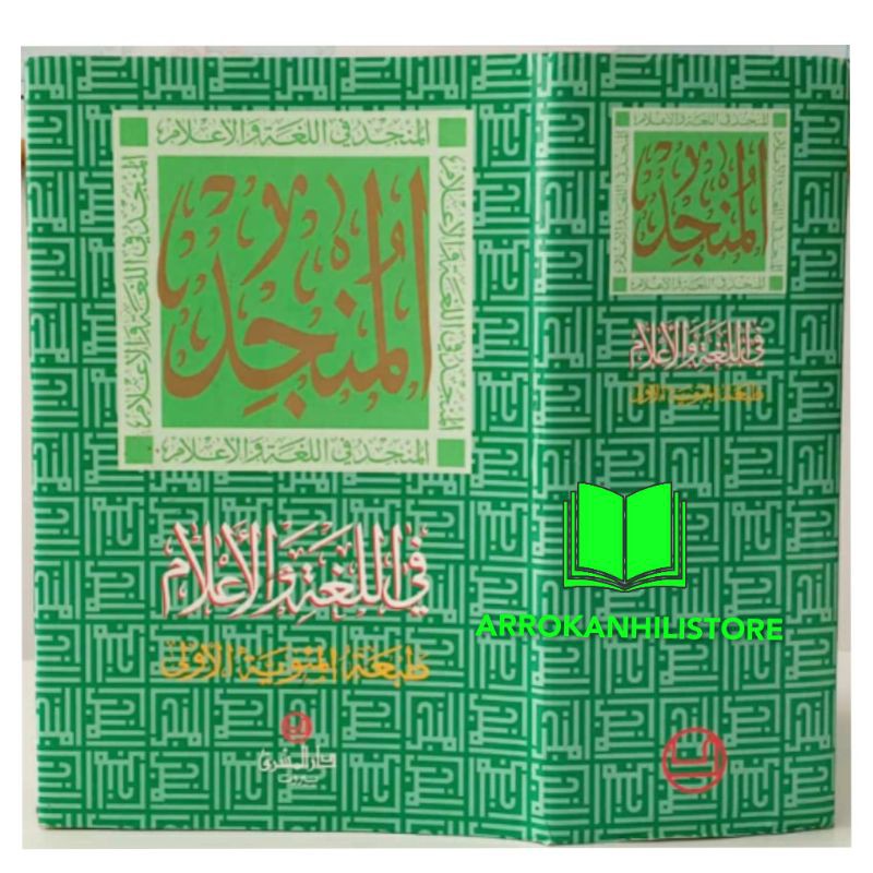 Jual Kamus Munjid Kamus Al Munjid Kamus Arab Munjid ORIGINAL قاموس ...