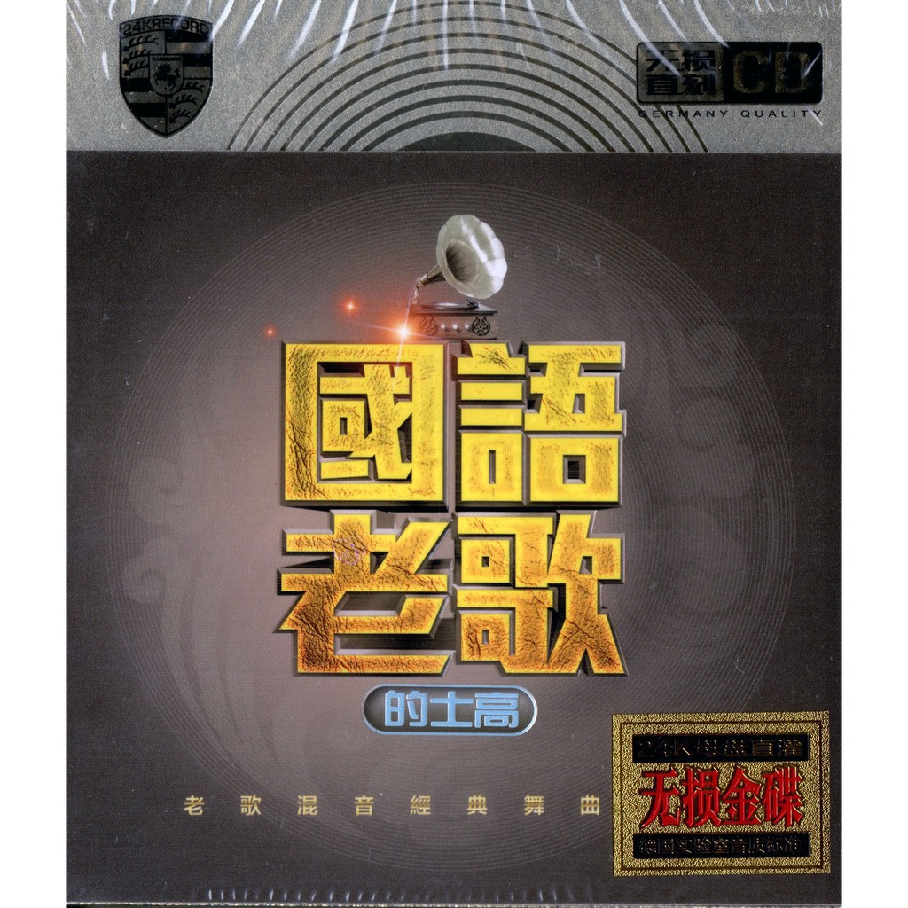 Jual VARIOUS-MANDARIN OLD SONGS (3CD) /GUO YU LAO GE (Original Artitsts ...