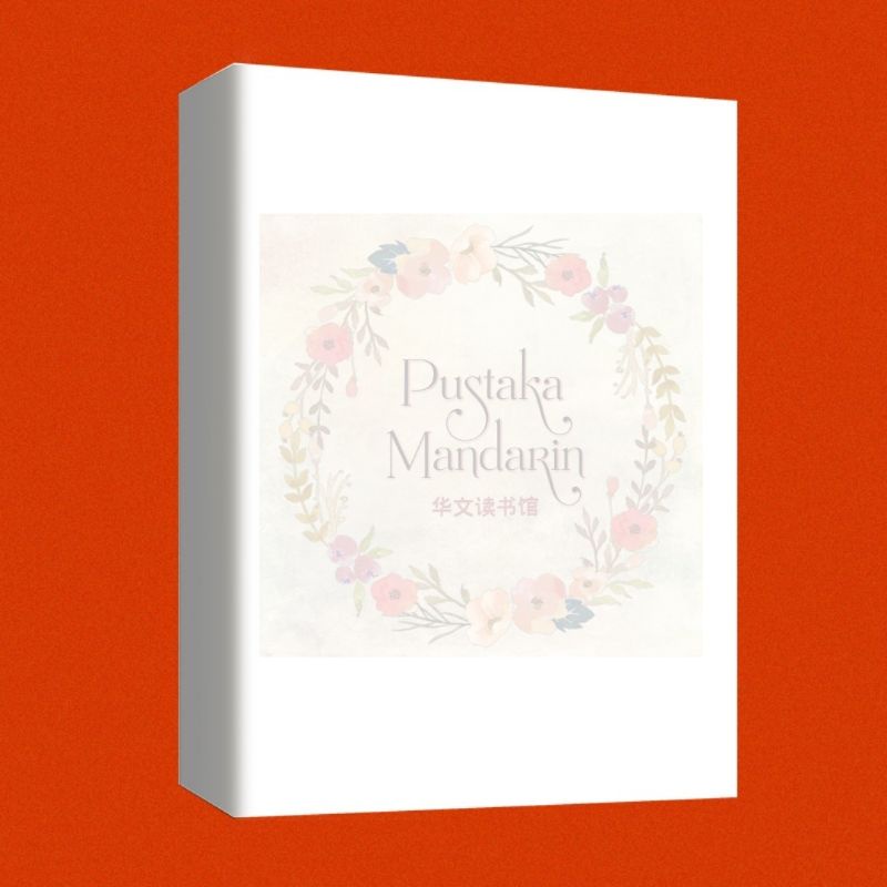 Jual [Booked] Buku Mandarin Pesanan PusMan - part E | Shopee Indonesia
