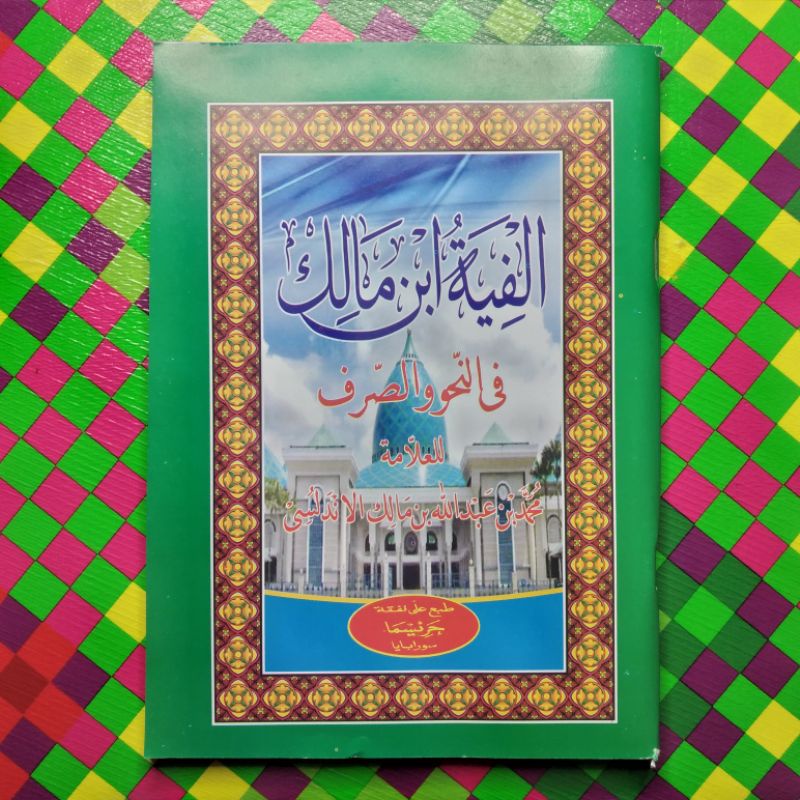 Jual Nadzom Alfiyah Nadhom Ibnu Malik Nazhom Alfiah Nadom Alfiyyah ...