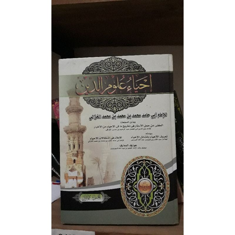 Jual Ihya Ulumudin 4 jilid ikhya Imam Ghozali ihya ulumuddin ihya ...