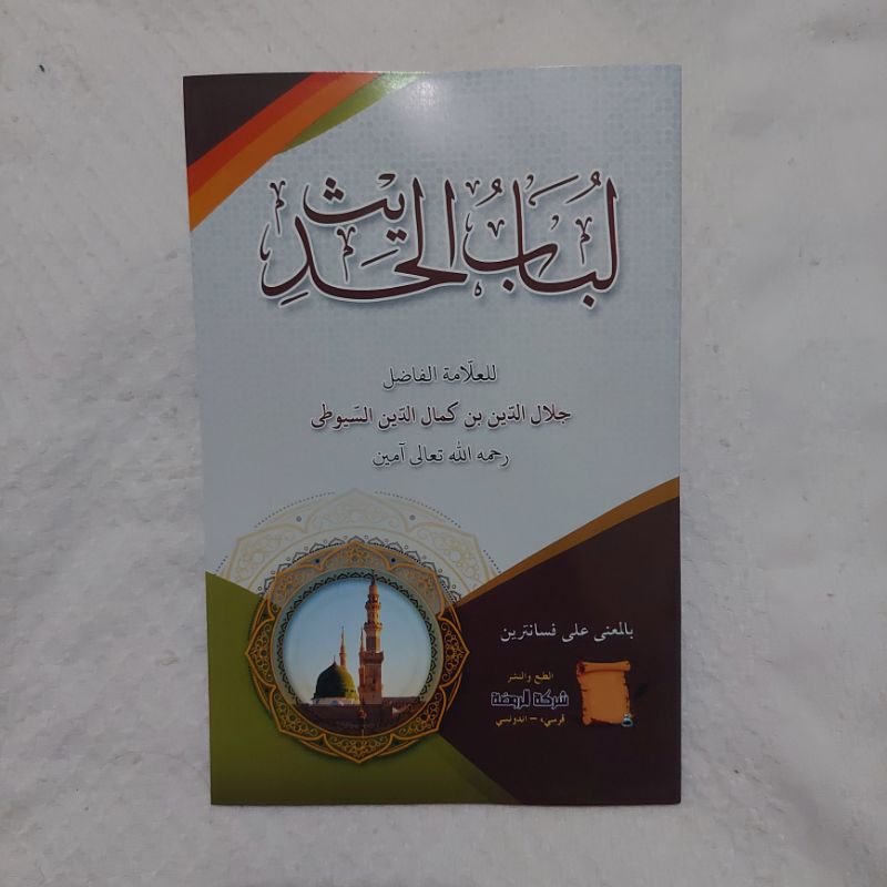 Jual Kitab Lubabul Hadist Imam Suyuti Makna Pesantrenl | Shopee Indonesia