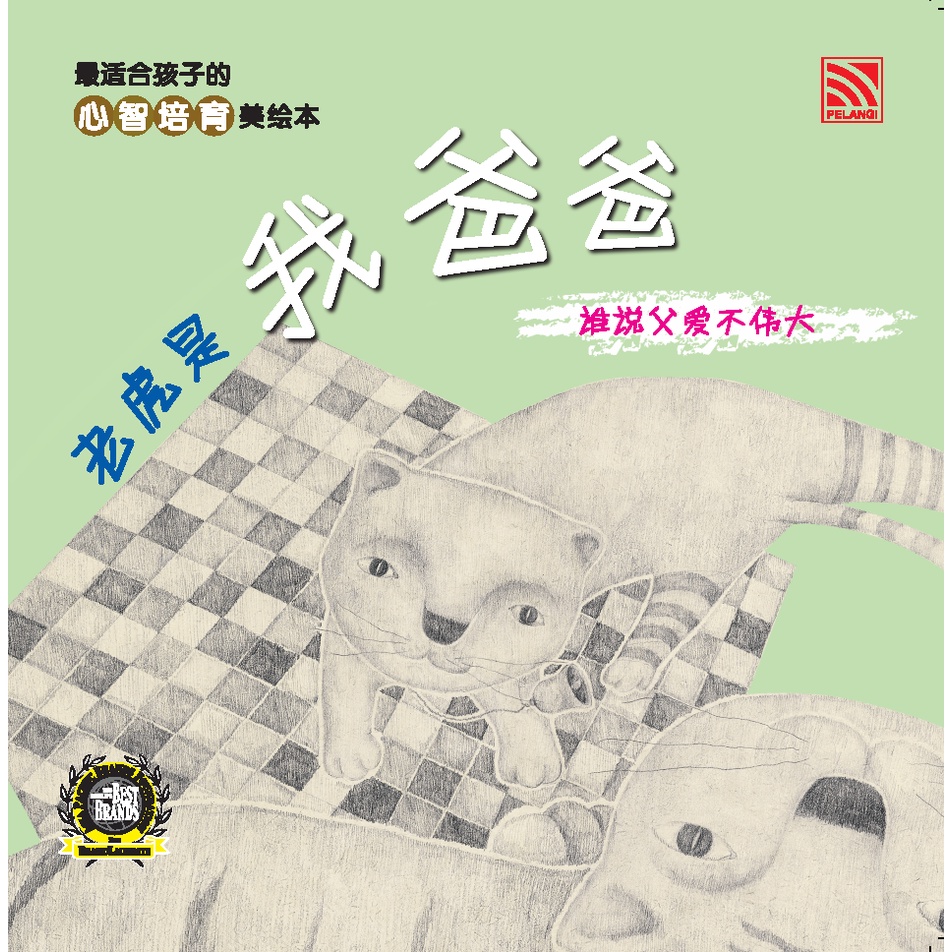 Jual Buku Cerita Anak Mandarin : Tiger Is My Dad | Shopee Indonesia