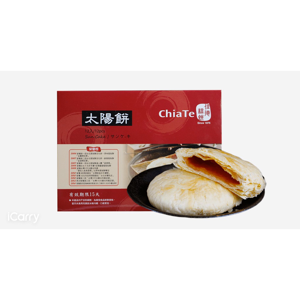 Jual CHIA TE SUN CAKES / KUE MATAHARI | Shopee Indonesia