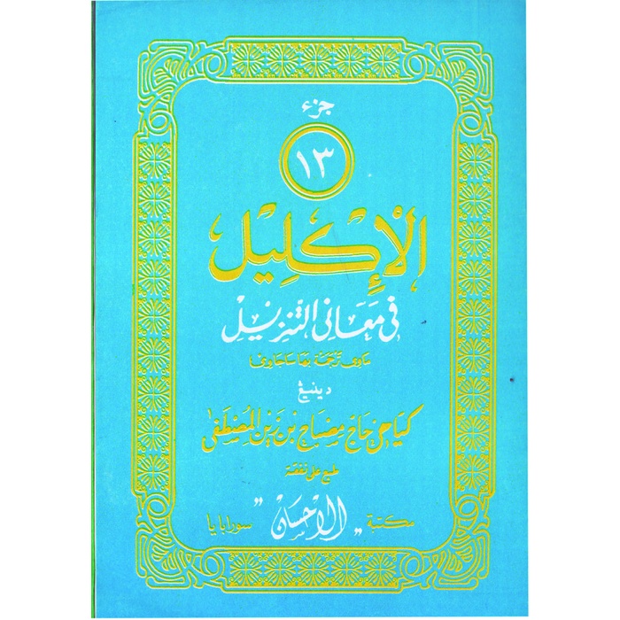 Jual Kitab AL IKLIL Tafsir Alquran Makna Jawa Pegon 30 JUZ | Shopee ...