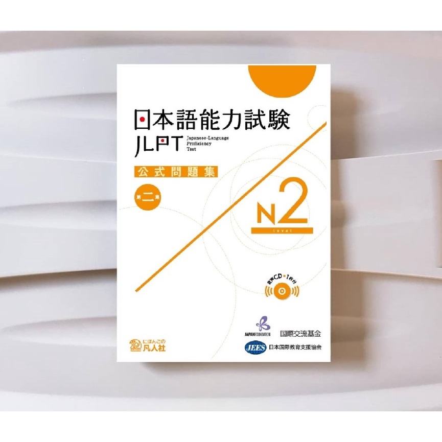 Jual JLPT N2 Official Book Trial Exam Question (Buku Resmi Trial JLPT ...