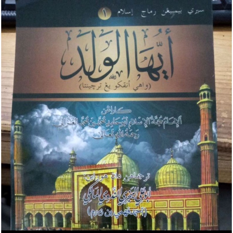 Jual KITAB/BUKU TERJEMAH "AYYUHAL-WALAD"IMAM AL-GAZALI EDISI ARAB ...