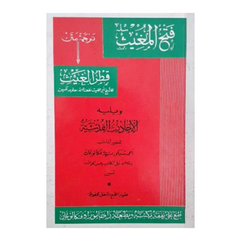 Jual Kitab Fathul Mughits Mughis Terjemah Qothrul Ghoits Qotrul Ghois ...