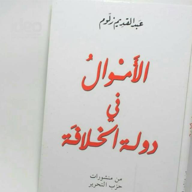 Jual KITAB AL AMWAL ARAB EDISI KEUANGAN PUSTAKA SIYASI Toko Buku Murah ...
