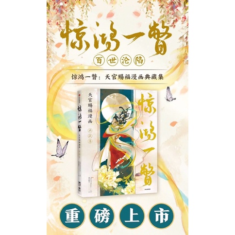Jual TGCF 天官赐福Illustrations Book, Tian Guan Ci Fu Illustration Book ...