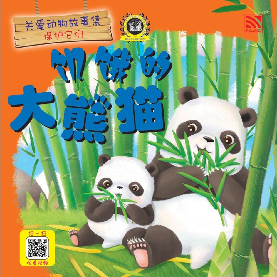 Jual Buku Cerita Anak Mandarin : The Hungry Giant Panda - with video QR ...