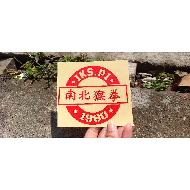 Jual Stiker timbul ikspi / Sticker Menyala kera sakti / IKS PI ...