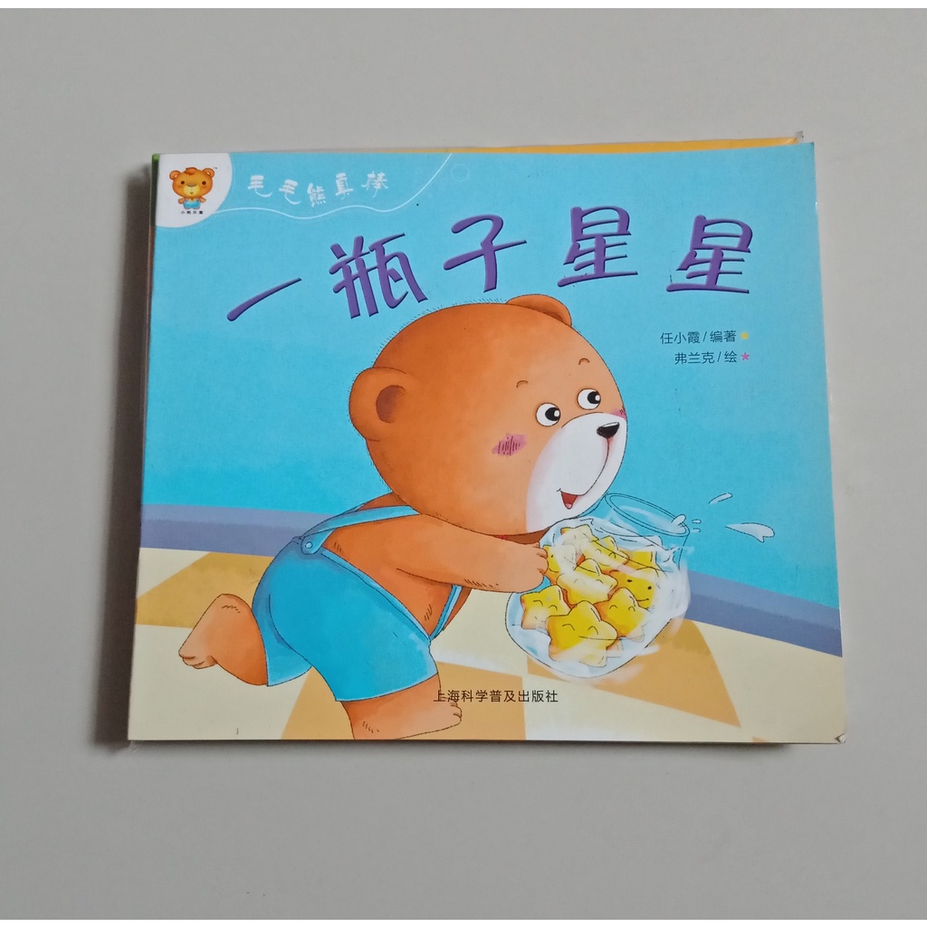 Jual Buku Cerita Mandarin Mao Mao Xiong Zhen Bang 1 set 6 pcs | Shopee ...