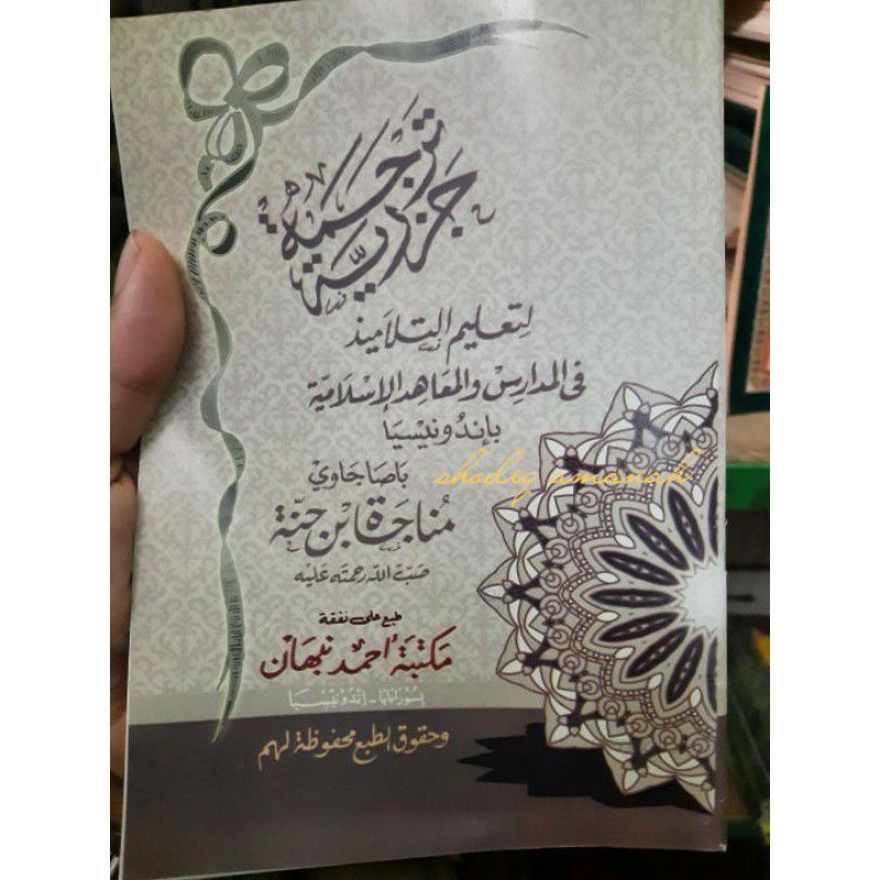 Jual Kitab tarjemah Matan jazariyah makna jawa/ Matan Jazariyah makna ...