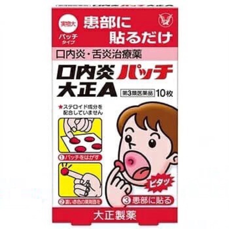 Jual Taisho Patch - Plester Patch Obat Sariawan Japan | Shopee Indonesia Jual Taisho Patch - Plester Patch Obat Sariawan Japan | Shopee Indonesia