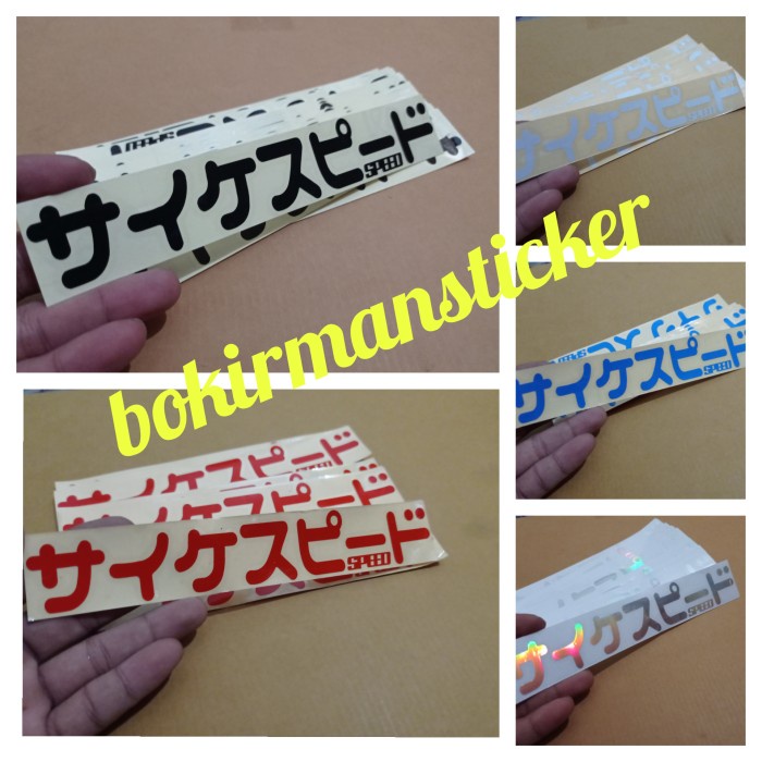 Jual stiker cutting sticker speed limited tulisan kanji Jepang ...