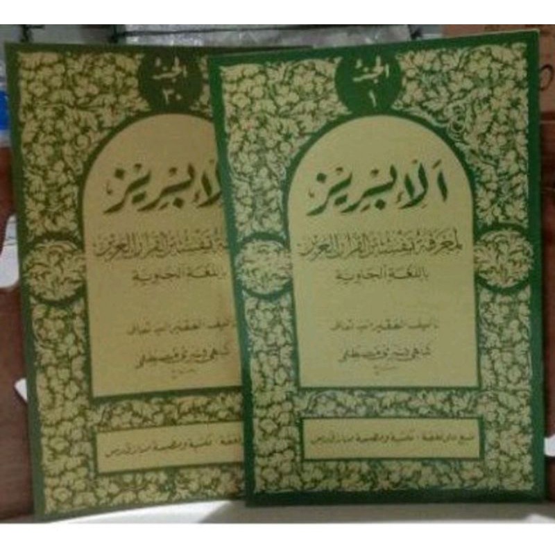 Jual Kitab Tafsir Al Quran Al-Ibriz Al Ibris Paket komplilt dari juz 1 ...