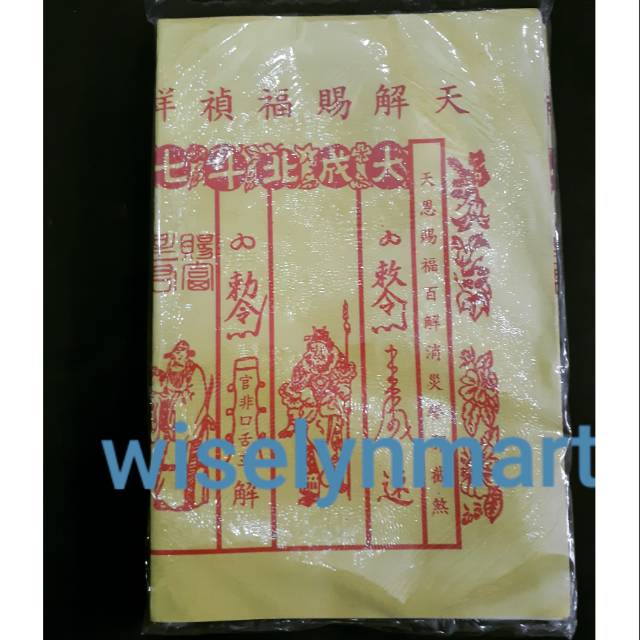 Jual KERTAS KUI REN HU / KUI JIN HU KUNING | Shopee Indonesia