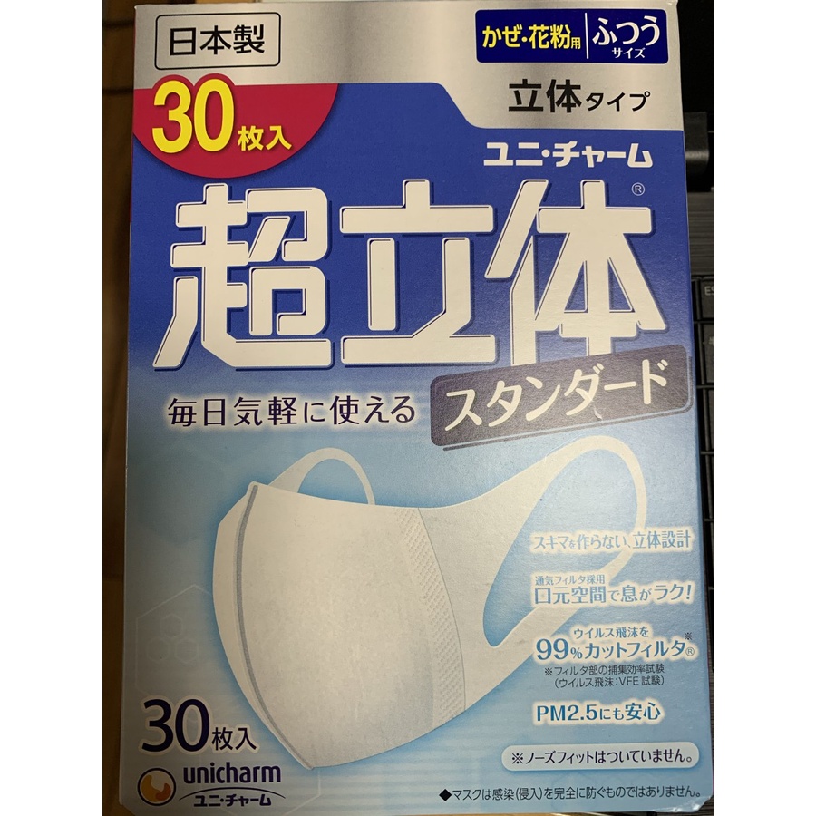 Jual Unicharm Mask Made in Japan Soft 3D type 30pcs White Standard Size | Shopee Indonesia