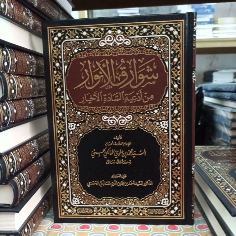 Jual Buku Kitab SYAWARIQUL Syawariq Al ANWAR ANWAR Al Maliki tentang ...