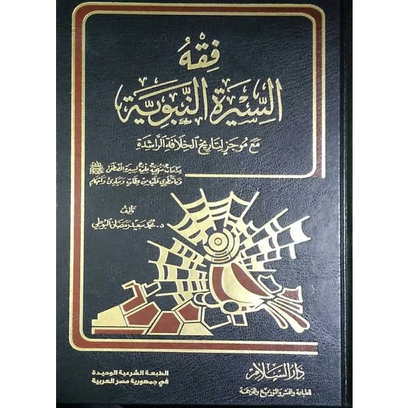 Jual FIQHUS SIROH NABAWIYYAH , FIQIH SIRAH NABAWIYAH - DARUS SALAM ...