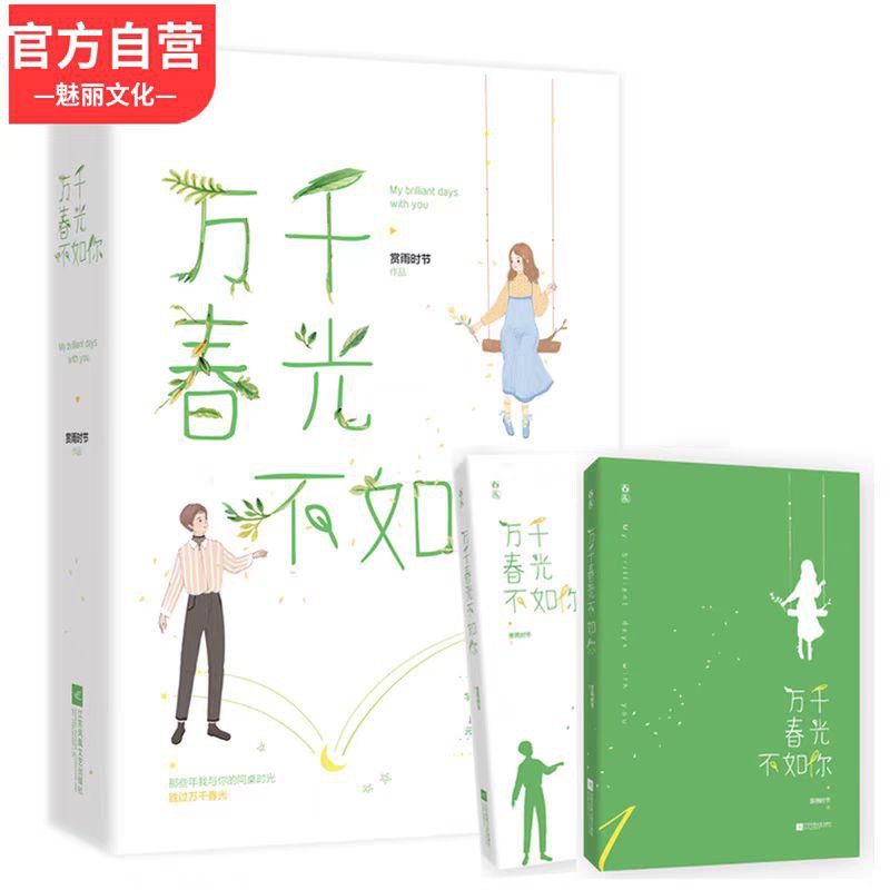 Jual buku novel Mandarin wan Qian Chun guang Bu ru ni 2buku | Shopee ...