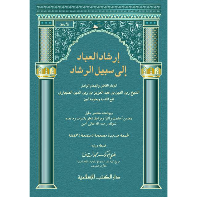 Jual KITAB KUNING IRSYAD AL-`IBAD ILA SABIL AR-RASYAD | Shopee Indonesia