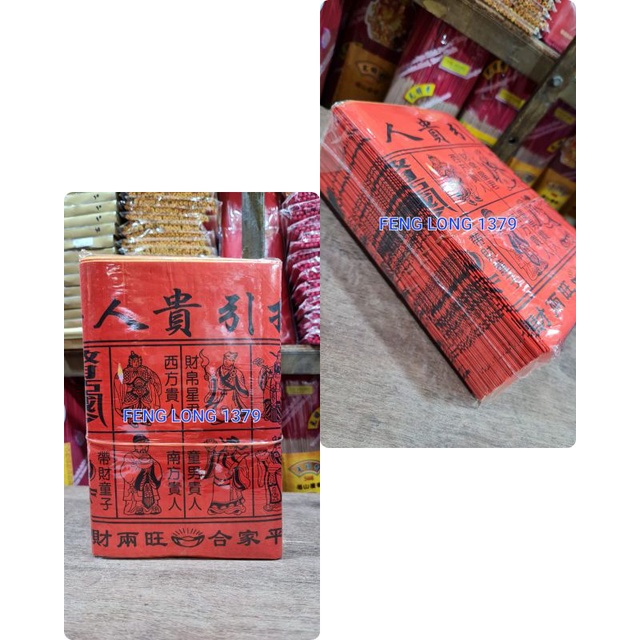 Jual Kertas Sembahyang Kui Jin Kui Ren 2 warna Merah Kuning Ukuran ...