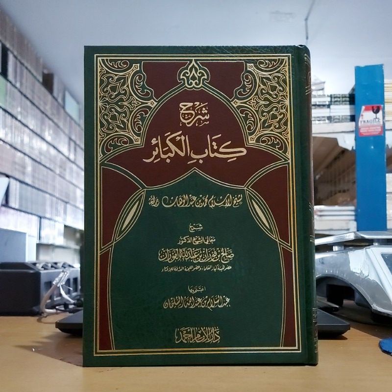 Jual شرح كتاب الكبائر -فني شموا دار الإمام أحمد Kitab Syarah Kitab Al ...