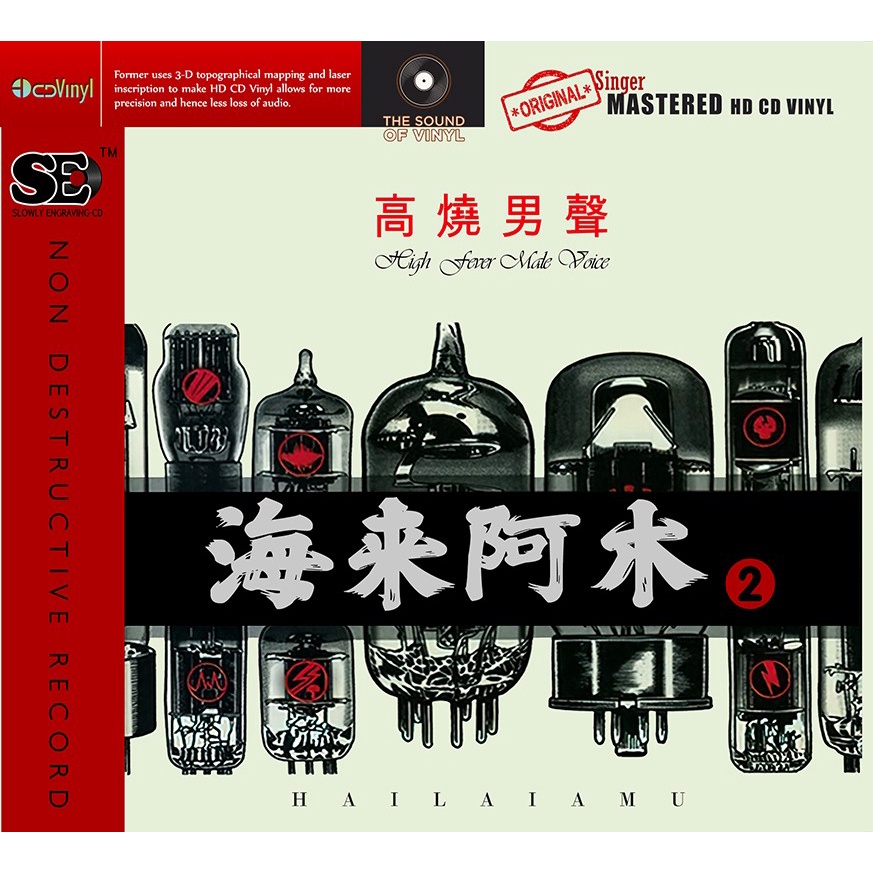 Jual cd audio HAILAIAMU, HiFi Test King 2 (2021) * Music MANDARIN ...